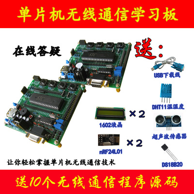 单片机开发板2401无线通信单片机