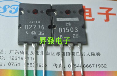 音频功放对管B1503 D2276 2SB1503 2SD2276 对10元