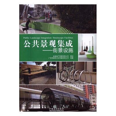 公共景观集成:街景设施:Streetscape facilities 书店 广州市唐艺文化传播有限公司 公共建筑书籍 书 畅想畅销书