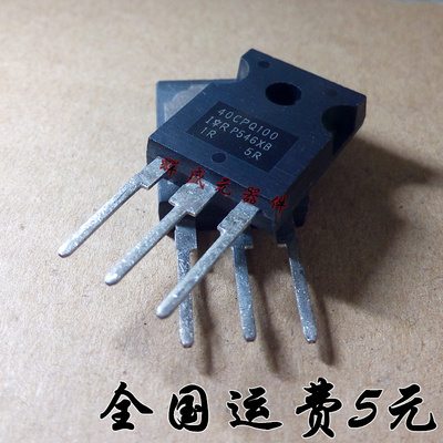 40CPQ100 肖特基 40A100V 直插TO-247 现货 40CPQ100PBF