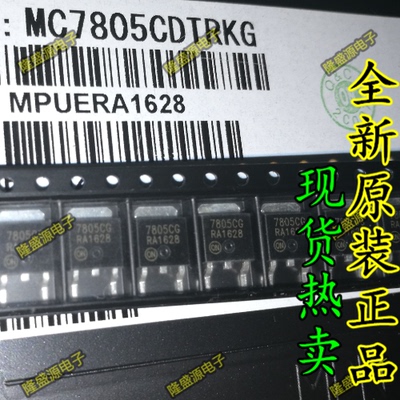 全新MC7805CDTRKG MC7805CDT 7805CG安森美原装LDO 5V 1A