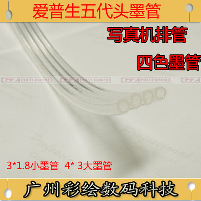 vuliti-jeta适用写真机墨管四根排管4色供墨管 大墨囊管供墨胶管