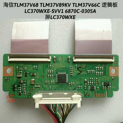 海信TLM37V68 TLM37V89KV TLM37V66C逻辑板 6870C-0305A LC370WXE