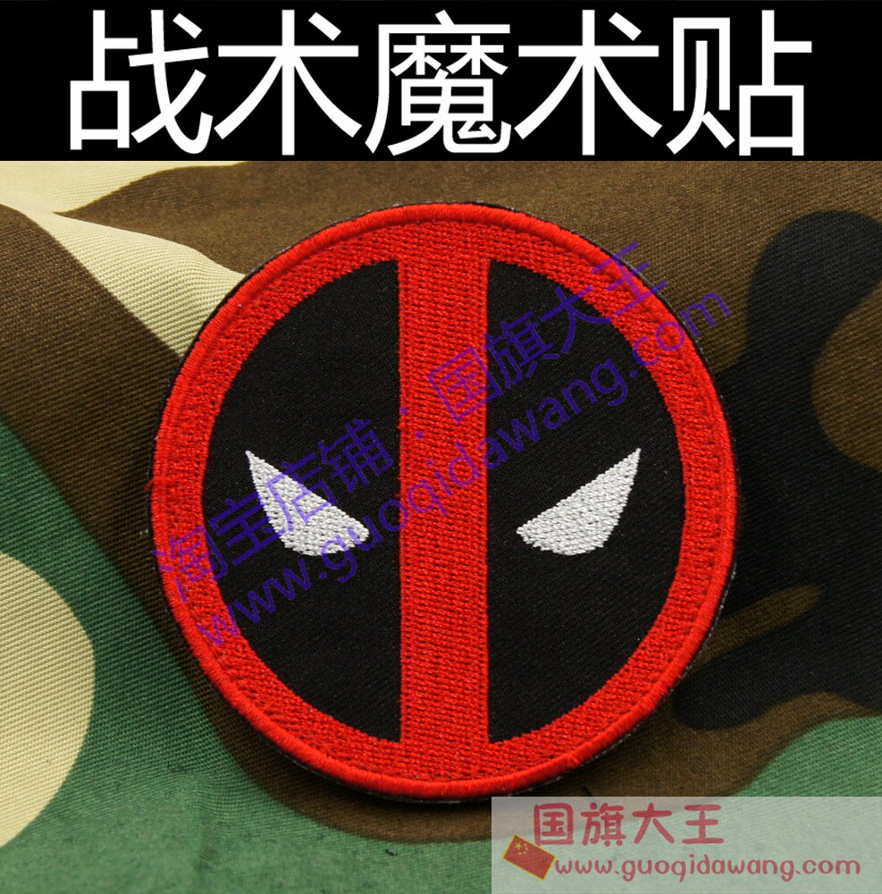 漫威超级英雄布贴 Deadpool 死侍布贴魔术贴臂章DIY刺绣徽章7.5cm