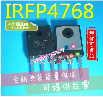 全新原装进口正品 IRFP4768PBF TO-247N沟道场效应管 250V93A