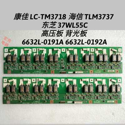 康佳LC-TM3718 海信TLM3737东芝 37WL55C高压板6632L-0191A/0192A