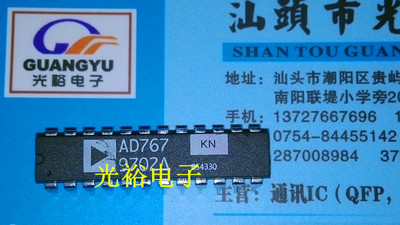 AD767KN，AD767全新现货库存，保证质量，包上机，请放心购买直拍