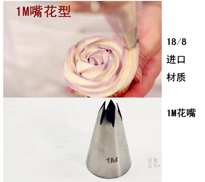 304钢1M裱花嘴蛋糕装饰玫瑰花裱花嘴玫瑰花嘴6齿曲奇裱花嘴