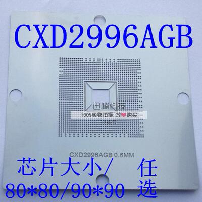 CXD2996AGB 游戏机 植珠 植球 BGA钢网 直接加热 80*80 90X90