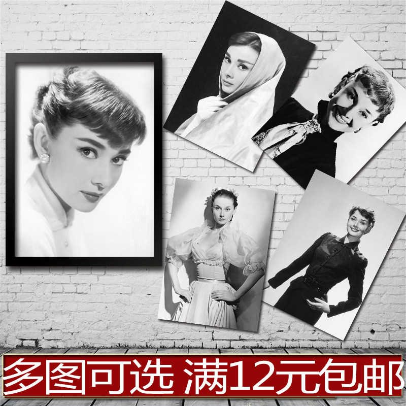 奥黛丽赫本 黑白美女明星写真 海报 酒吧 装饰画贴画相框有框画心