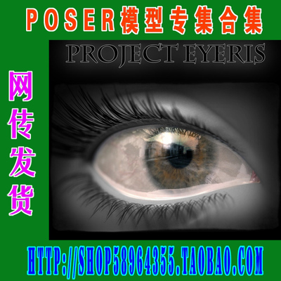 daz3d studio模型Project EYEris 眼睛材质着色器(3M-127)
