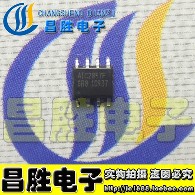 【昌胜电子】AIC2857F AIC2857 液晶电源芯片 SOP-8