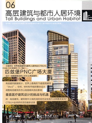 高层建筑与都市人居环境06 匹兹堡PNC广场大厦 同济大学出版社