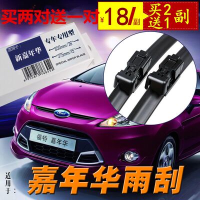 福特专用于无骨雨刮器