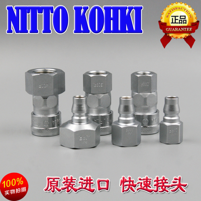 原装进口NITTO日东接头C式3分风动工具3/8气动内螺纹快速接头30PF