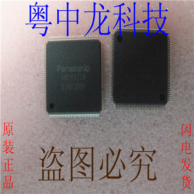 AN16521A-VT QFP 原装  可直拍