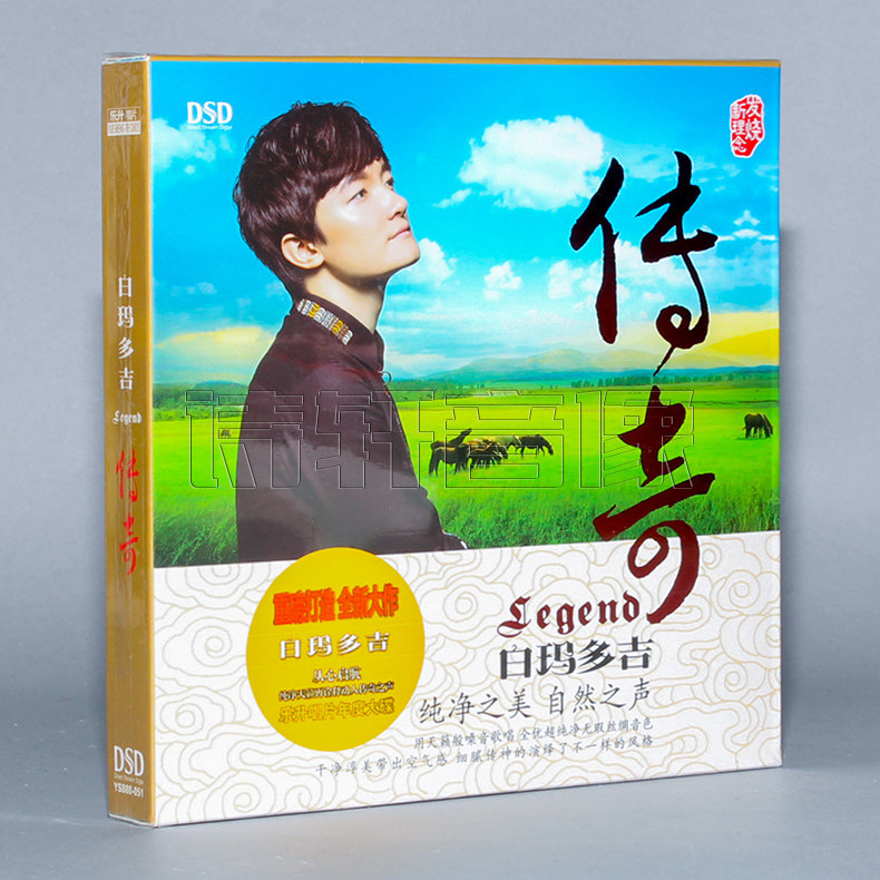 正版白玛多吉传奇 2015新专辑发烧音乐碟片 DSD 1CD_虎窝淘