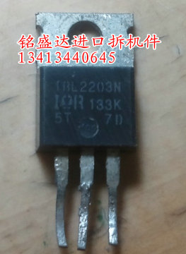 L2203N 三极管 IRL2203N 原装进口拆机MOS场效应管大电流30V 116A