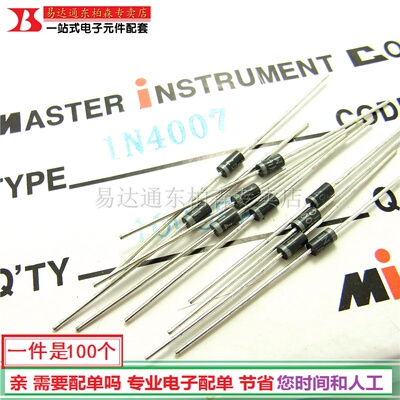 热销1N4007 IN4007整流二极(100个)直插45MM 全新现货