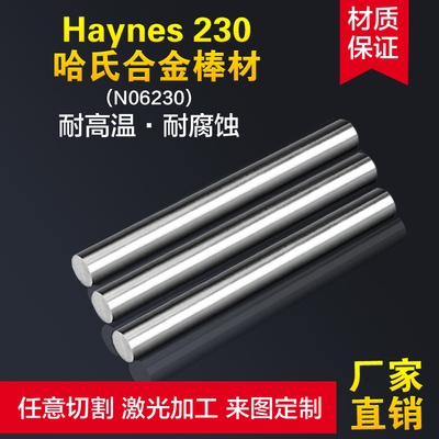 AiResist215大量现货提供/Haynes25/L-605/Haynes151哈氏合金棒