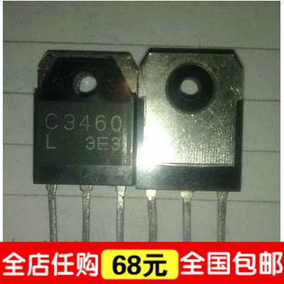 大功率三极管2SC3460 C3460 质量保证