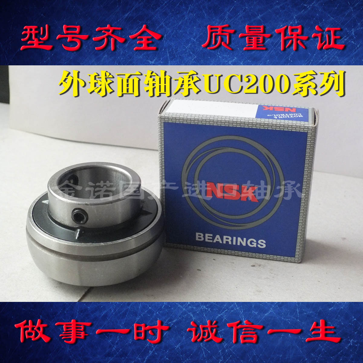 日本进口NSK外球面轴承 UC 203 204 205 206 207 208 209 210 211_虎窝淘