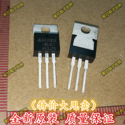 AZ1085T-ADJE1 BCD TO-220低压差稳压器 插件 可调 全新原装 直拍