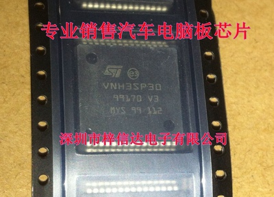 VNH3SP30 汽车电脑板大电流电机驱动芯片 专营汽车芯片IC 可直拍