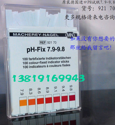 德国MN原装进口检测PH014试纸 精密广泛酸碱度测试条 92111