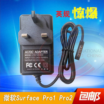 微软Surface Pro1二代平板英欧规电源RT pro2适配器充电器12v3.6a