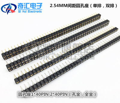 单排圆孔座 双排圆孔座  排母座 孔金 全金 1*40P 2*40P 2.54间距