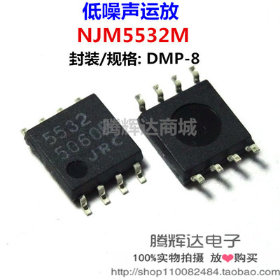 贴片IC JRC5532 NJM5532M 发烧音频双运放芯片SOP-8宽体 可直拍