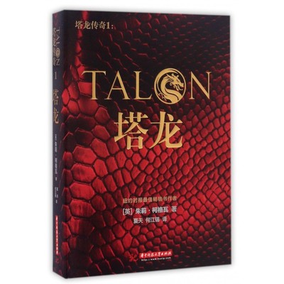 塔龙/塔龙传奇 博库网