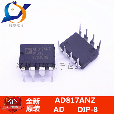 现货 AD817ANZ  AD817AN  直插 DIP-8  运算放大器  全新