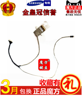 适用三星RV411 RV413 RV415 RV420 E3415 E3420屏线RC410 RC420