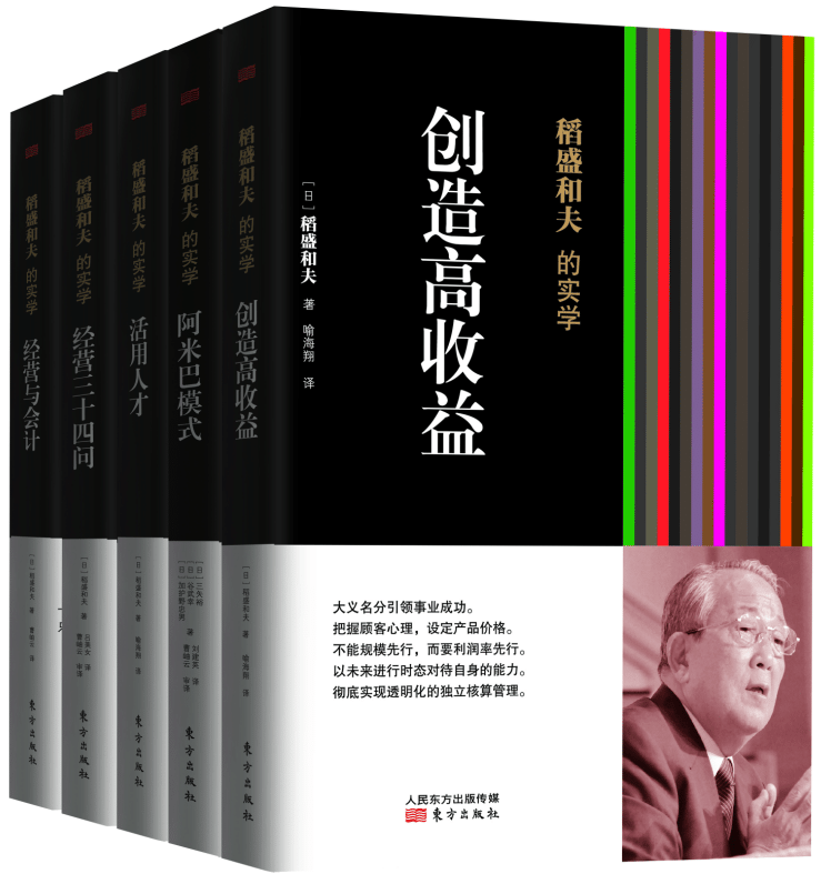 正版现货|稻盛和夫的实学|阿米巴模式|经营与会计