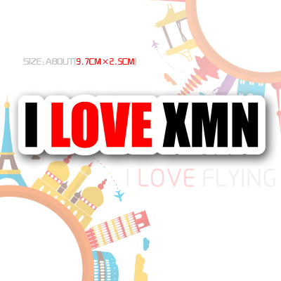 我爱飞行|我爱厦门I LOVE XMN三字代码航空登机旅行拉杆箱包贴纸