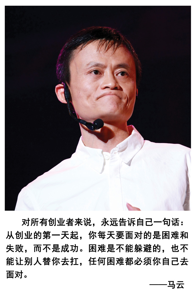 马云励志说说带图片马云图片带字励志图片马云图片励志第5页大山谷图库