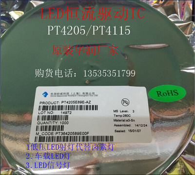 全新PT4205E89 SOT-89 等系列恒流驱动IC 华润矽威 质量保证