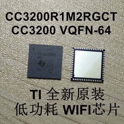 TI CC3200R1M2 低功耗wifi 2.4G M4核 可传输视频