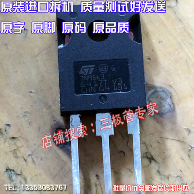 场效应管7N95K3MOS管功率管