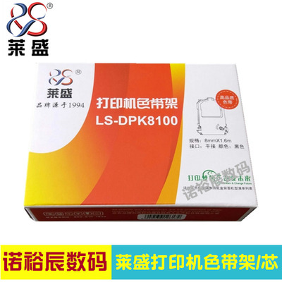 莱盛 适合富士通 DPK 8500E 8500EII 8600E 9500GA 色带架 色带芯