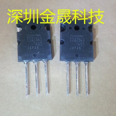 TTA1943   TOS东芝  TO-3P 货源稳定 长期现货