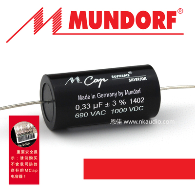 德国mundorf MCap Supreme Silver oil银箔油浸电容 0.33uf 1000v