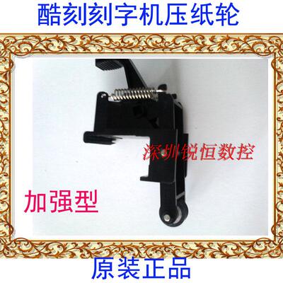 包邮TENETH酷刻刻字机TH1300L压纸杆TH740X割字机配件T48LX压纸轮