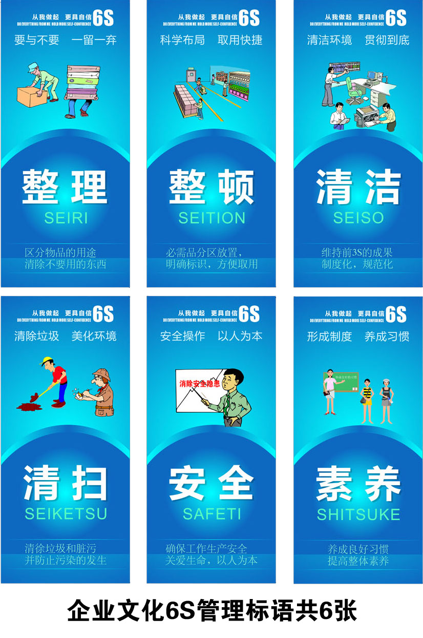 6s管理标准图片,6s管理标准图示(第3页)_大山谷图库