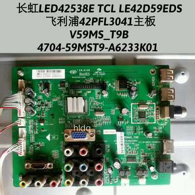 TCL LE42D59EDS 主板 4704-59MST9-A4233K01 V59MS_T9B 屏K420WD1