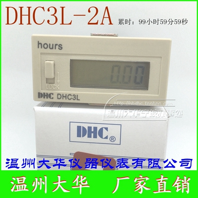 温州大华DHC3L-2A累时器计时器99H59M59S超强品质内带锂锰电池