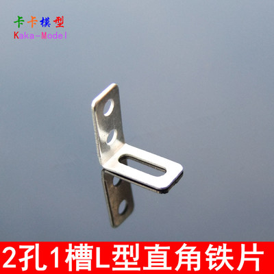 DIY孔1l型玩具配件模型零件轴架