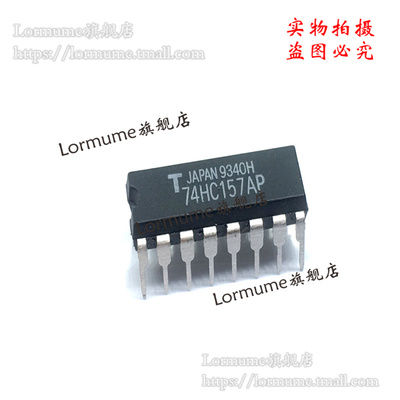 Lormume | 74HC157AP TC74HC157AP DIP-16 原装